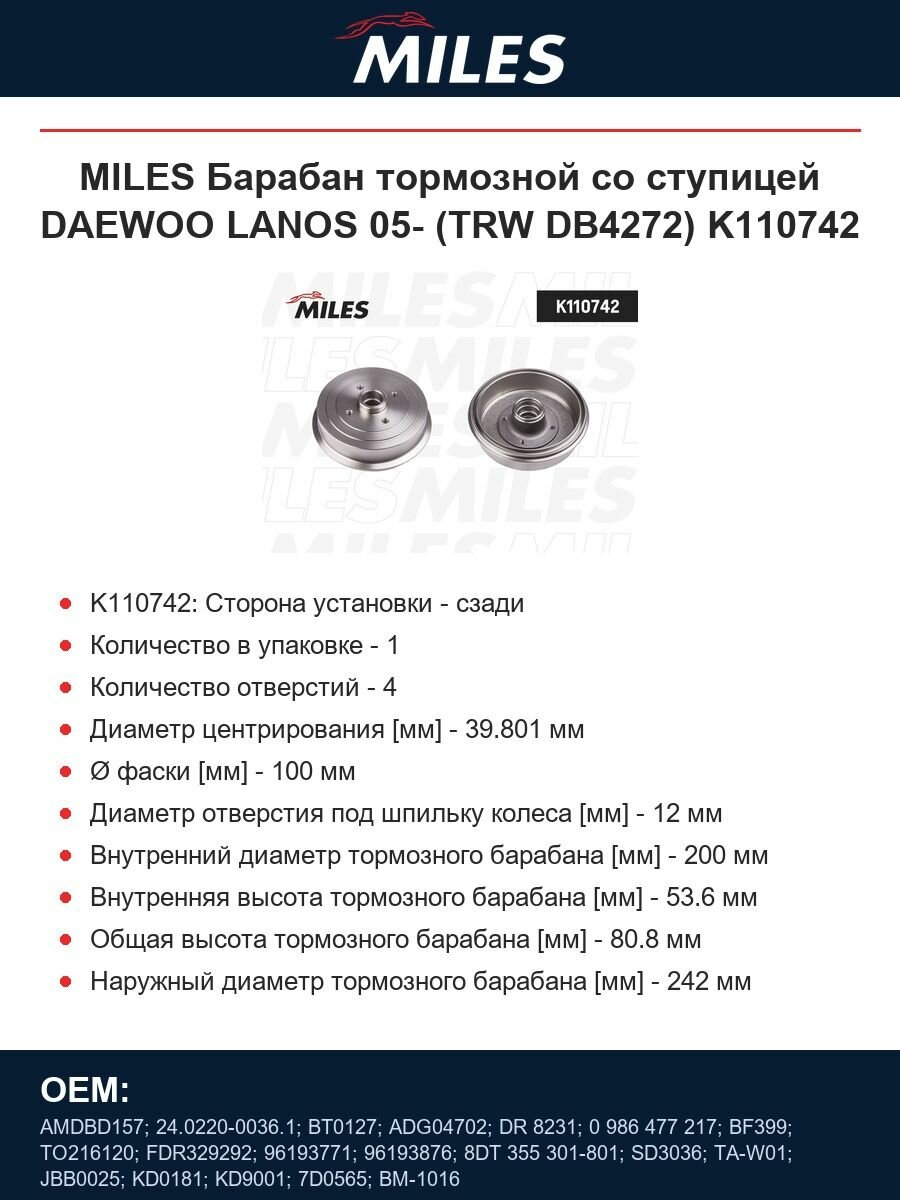 MILES Барабан тормозной со ступицей DAEWOO LANOS 05- (TRW DB4272) K110742