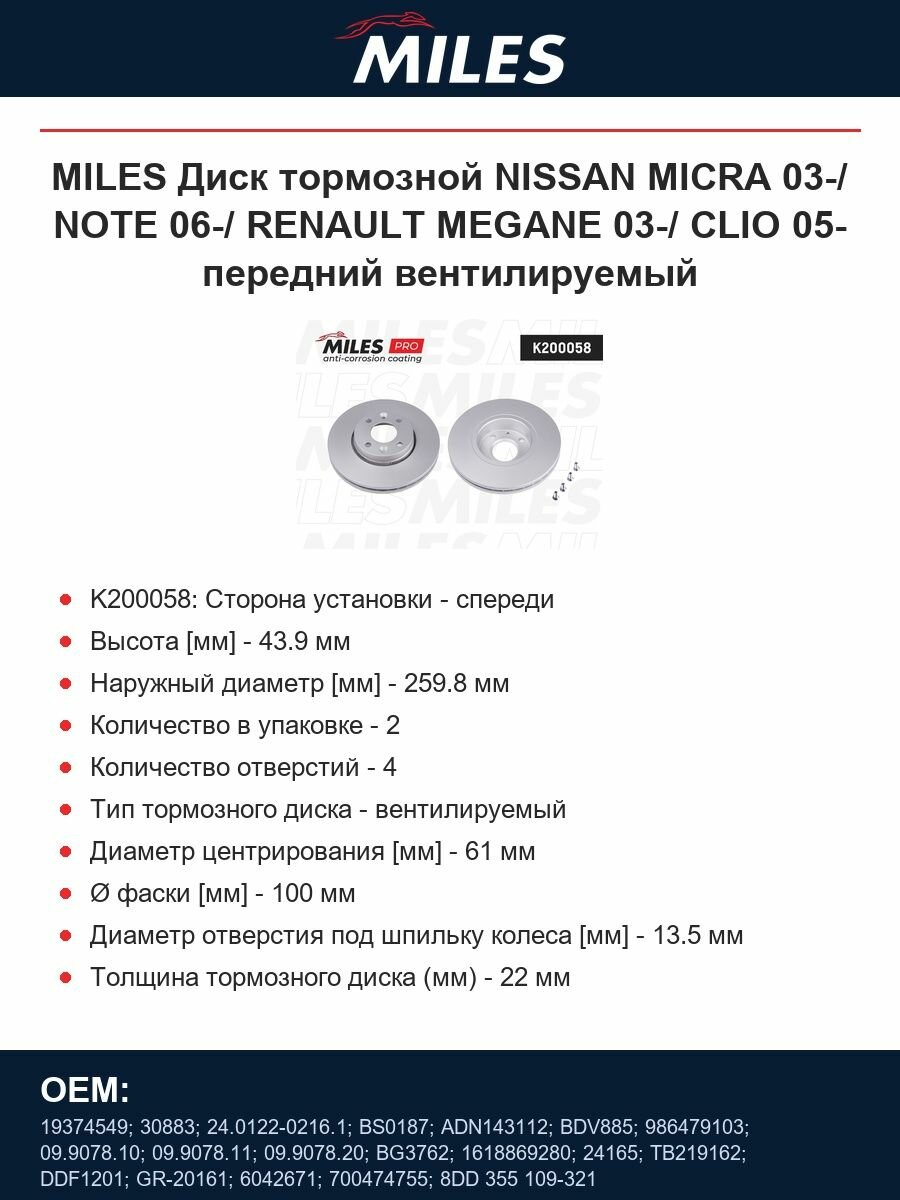 MILES Диск тормозной NISSAN MICRA 03-/ NOTE 06-/ RENAULT MEGANE 03-/ CLIO 05- передний вентилируемый