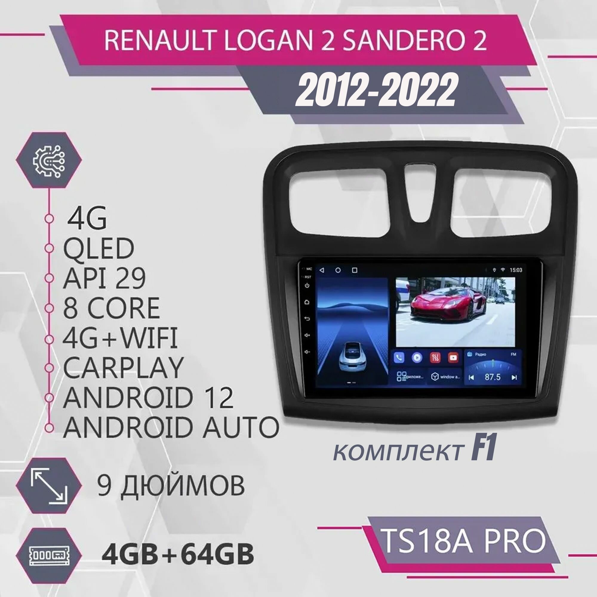 Автомагнитола TS18A Pro 4+64GB для автомобиля Renault Logan2 Renault Sandero 2 /Рено Логан Сандеро магнитола Android 12 2din головное устройство мультимедиа
