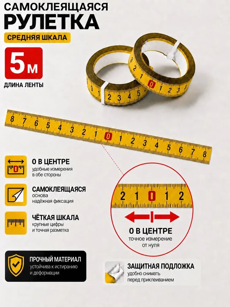 Измерительная рулетка Строительная 5м x 12.5мм