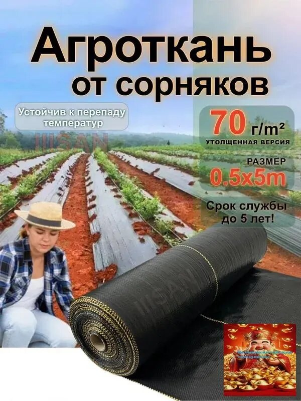 Агроткань от сорняков Стеклотекстолит, 0.5x5 м, 70 г-кв. м, 1 шт
