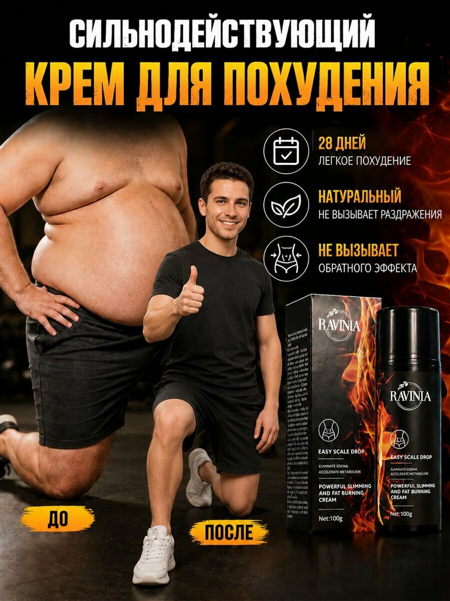 Крем для похудения жиросжигающий, Крем от целлюлита для живота, боков, рук, ног, ягодиц и шеи, для мужчин и женщин, 100 г