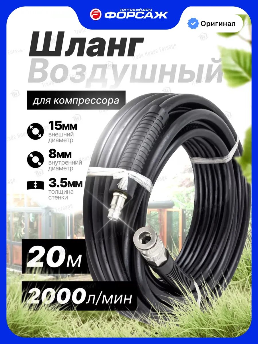 Шланг для компрессора армированный с фитингами 20 м
