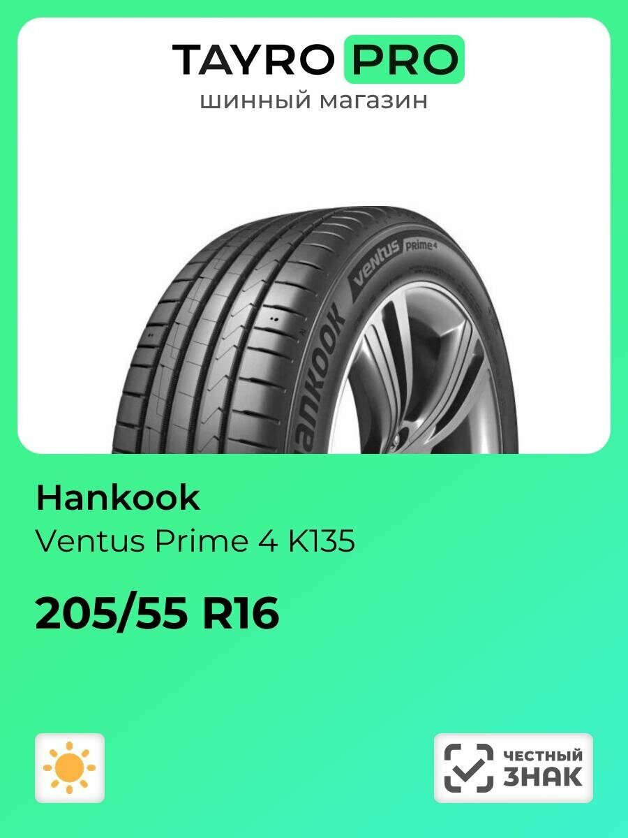 Летние шины Hankook Ventus Prime 4 K135 205/55 R16 91V, уровень шума ~70дБ (арт. 1027822)