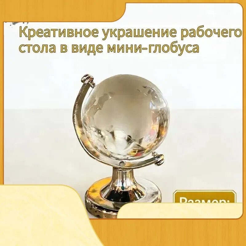 1 креативное украшение рабочего стола в виде мини-глобуса