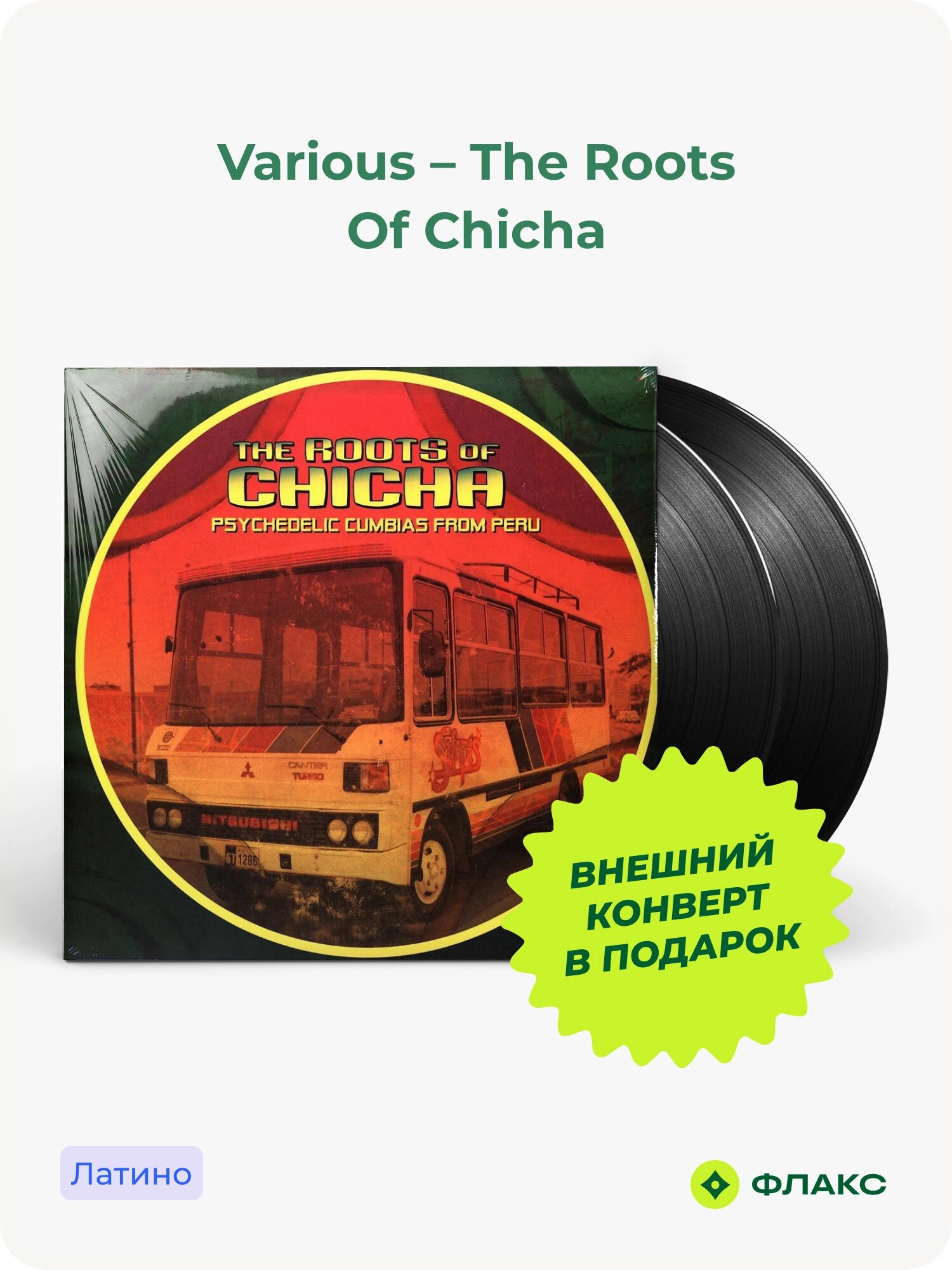 Виниловая пластинка Various - The Roots Of Chicha (Psychedelic Cumbias From Peru) (2LP), Свежее поступление