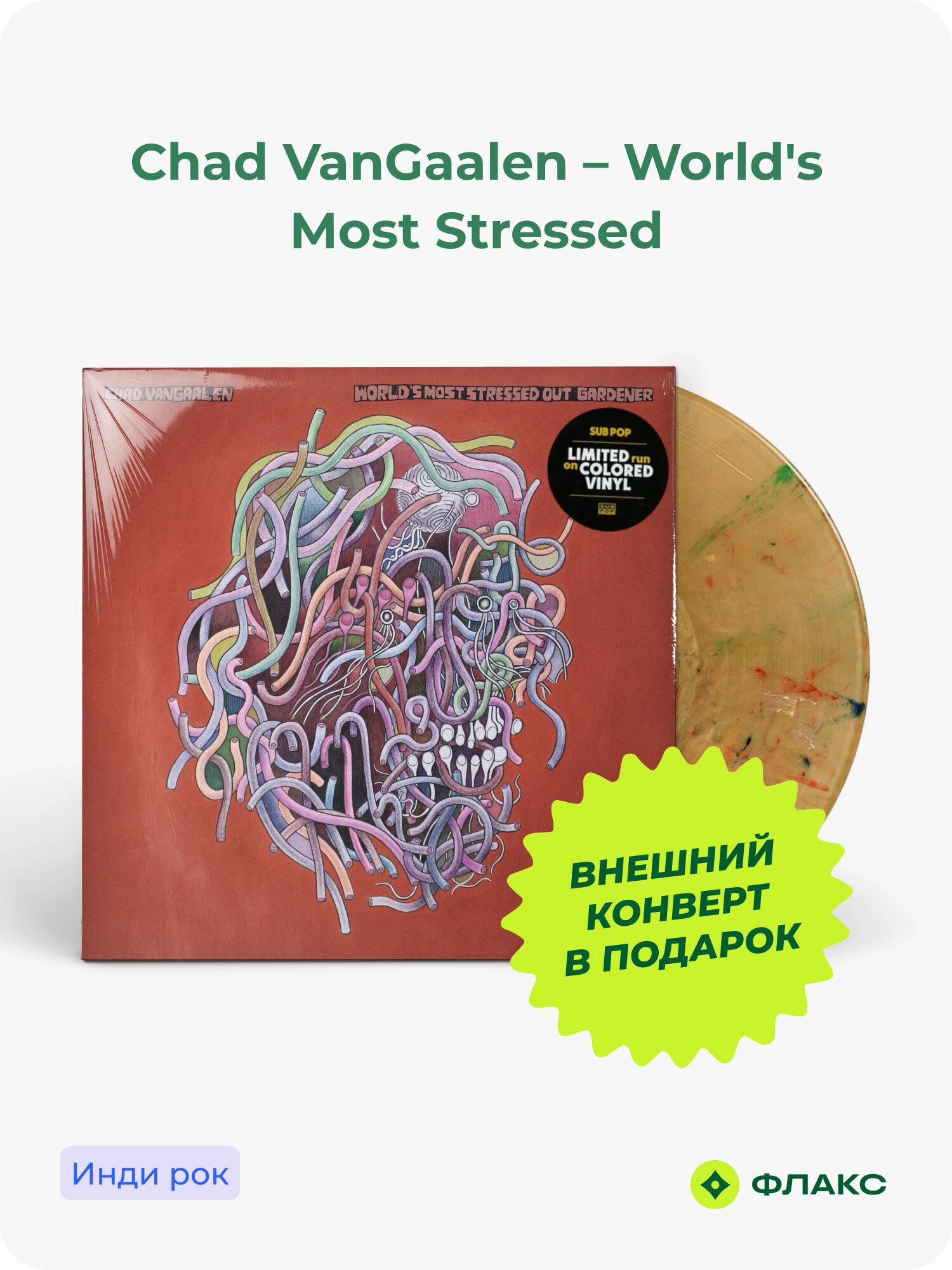 Виниловая пластинка Chad VanGaalen - World's Most Stressed Out Gardener (Gold [Translucent] Marbled LP), Свежее поступление