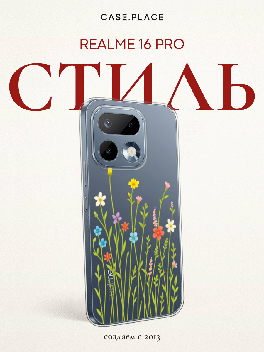 Чехол на Realme 16 Pro / Реалми 16 Про с принтом Высокие маленькие цветы