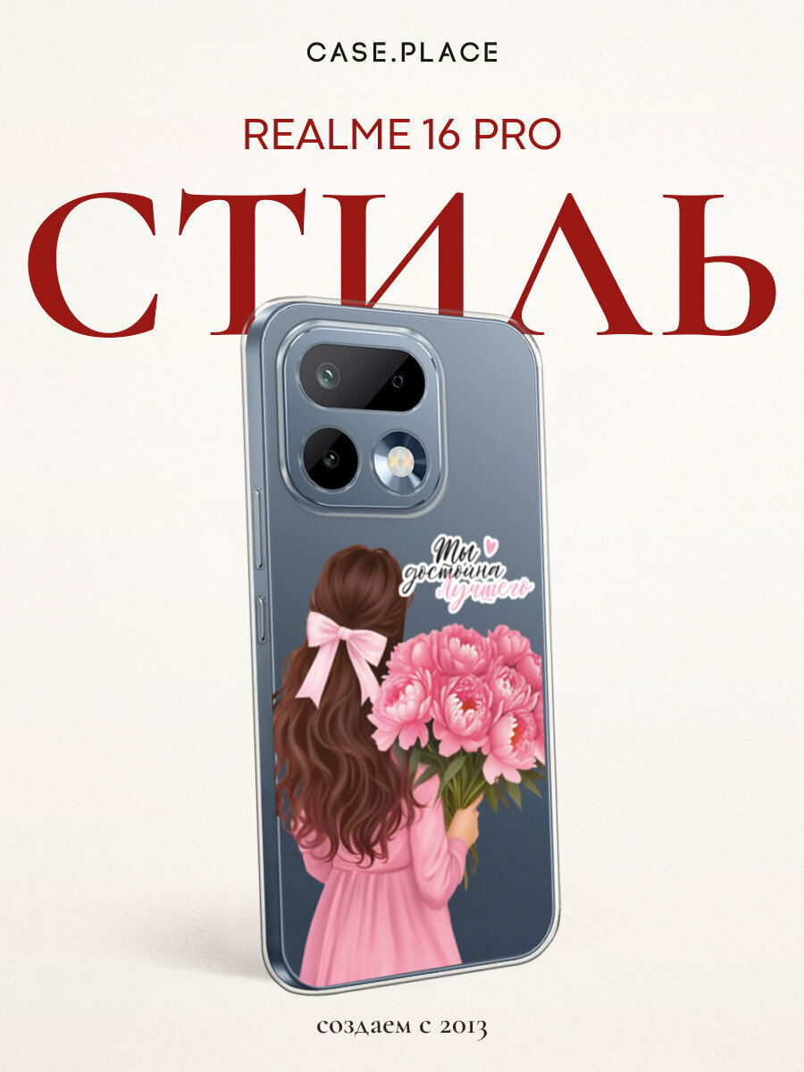 Чехол на Realme 16 Pro / Реалми 16 Про с принтом Девушка с розовым букетом