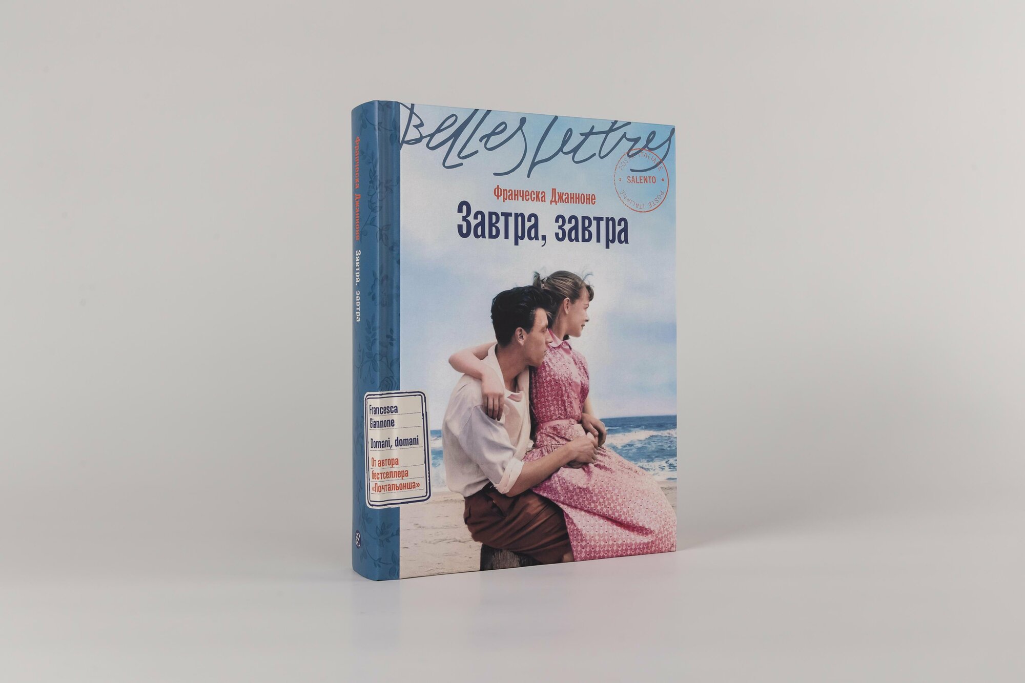 Завтра, завтра — фото 1
