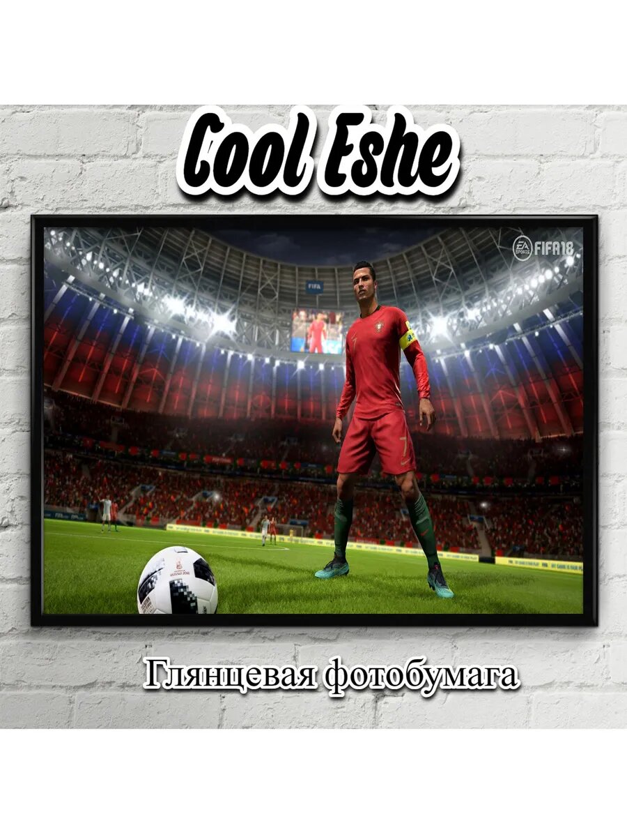 Плакат "Заставка Fifa 18" А4