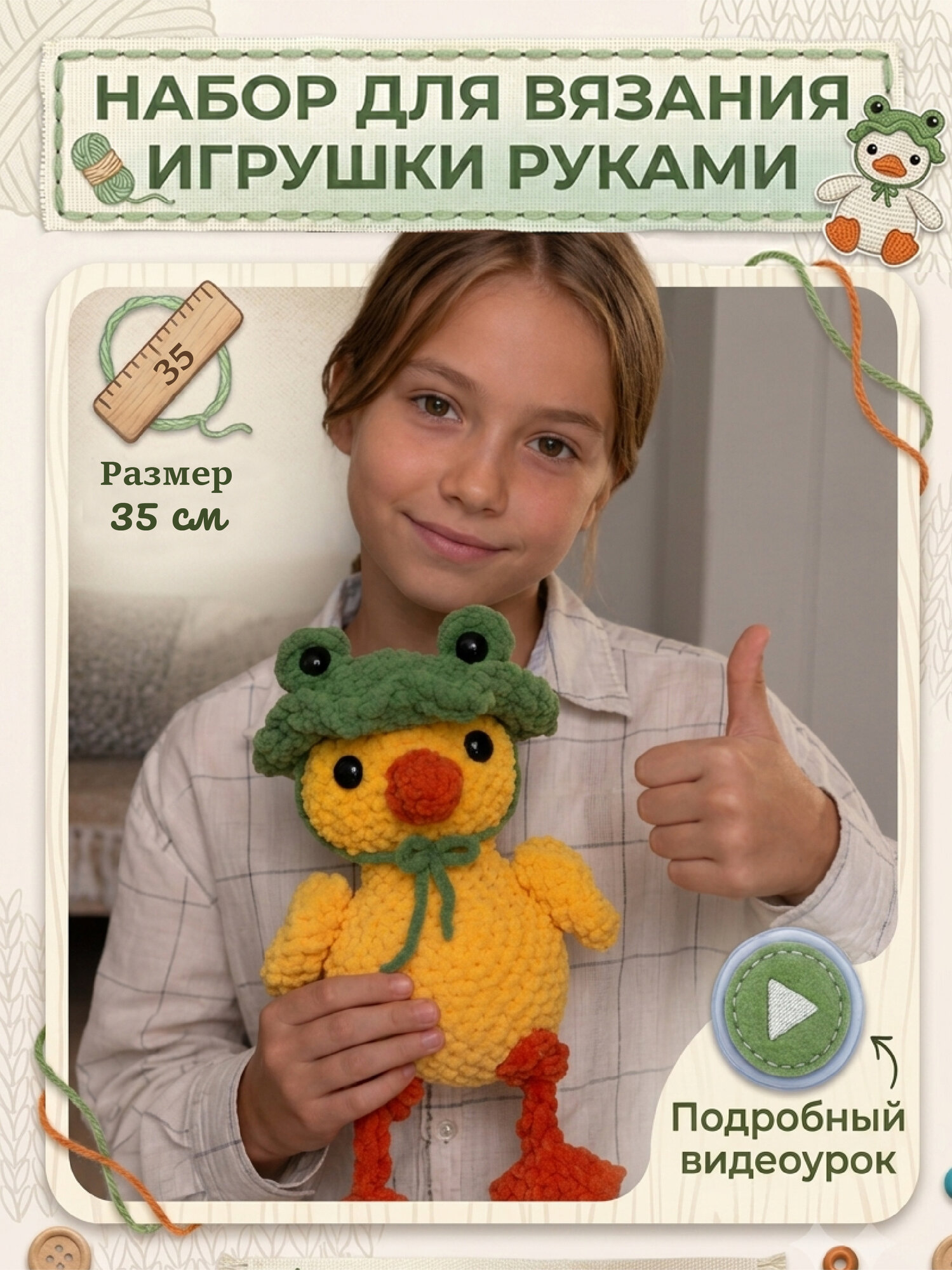 Набор для вязания игрушки руками / Гусь в шляпе желтый