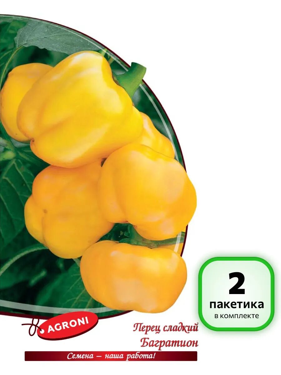 (2 шт.) - Семена Перец Багратион (0,3г)