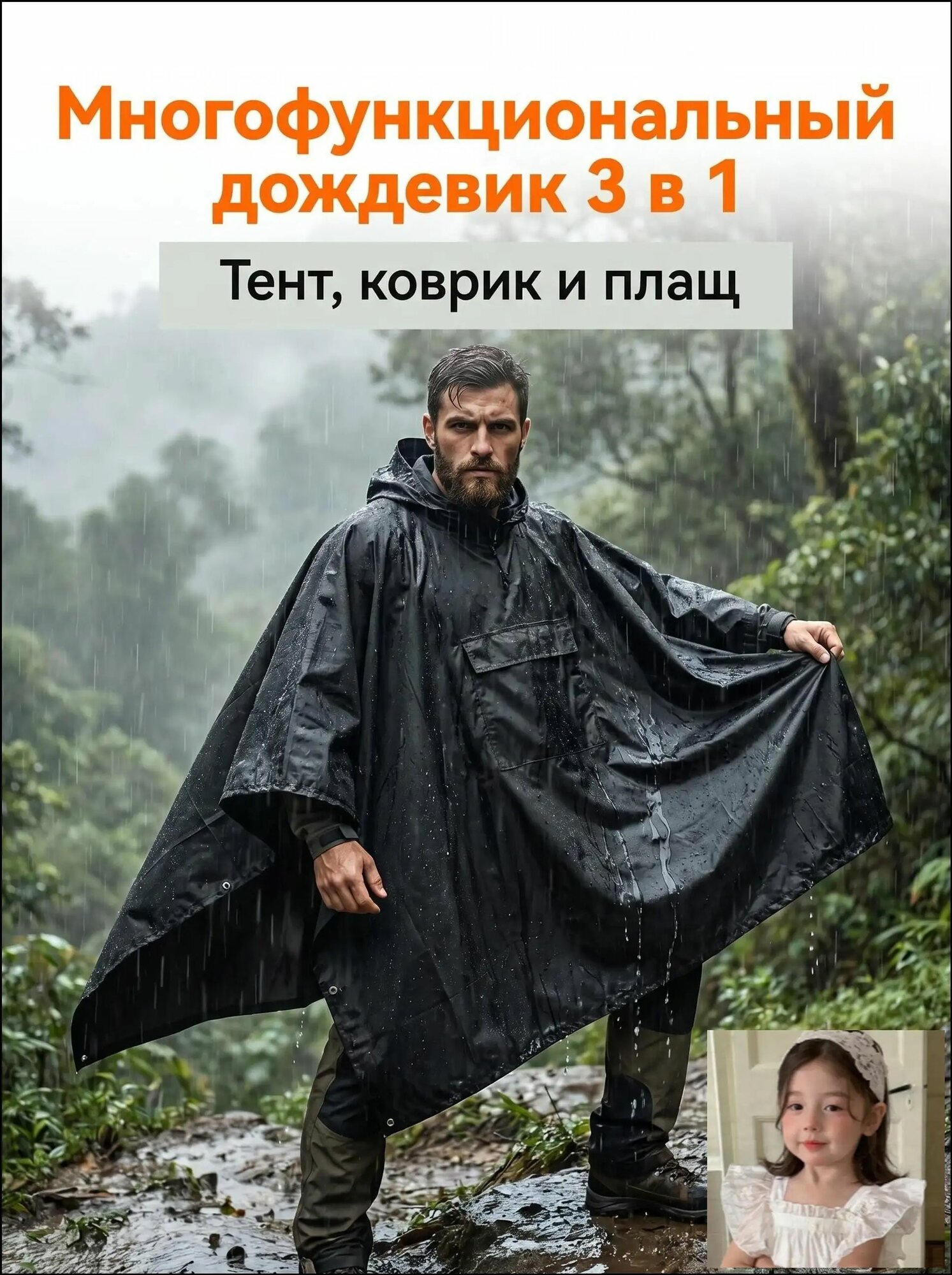 Дождевик