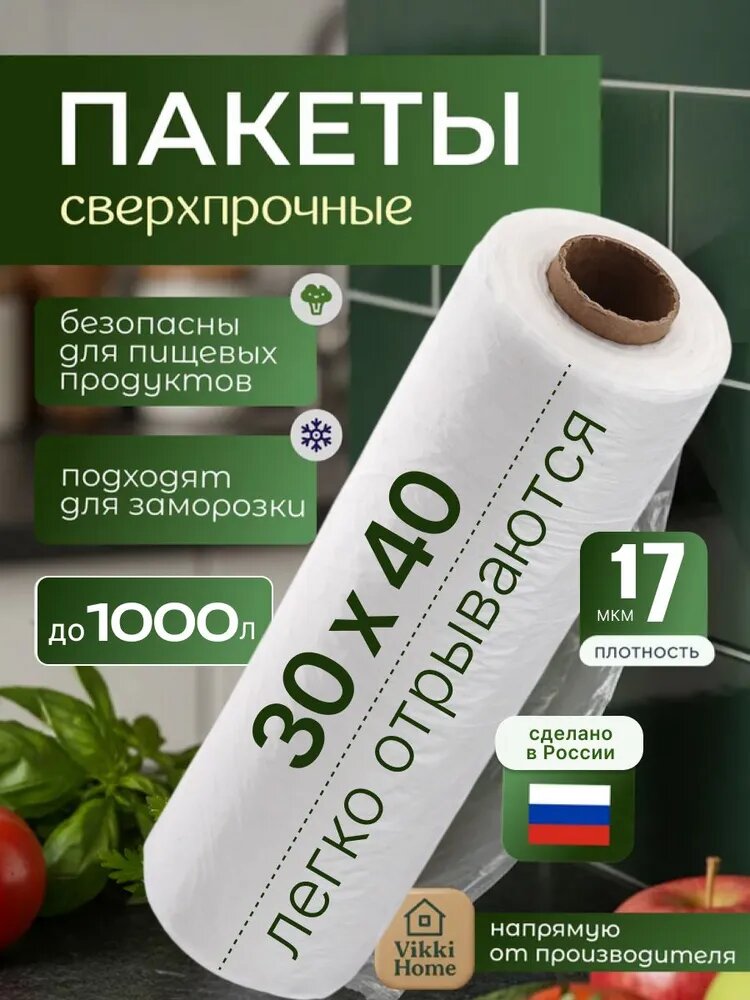 Пакеты для заморозки, 30*40 см