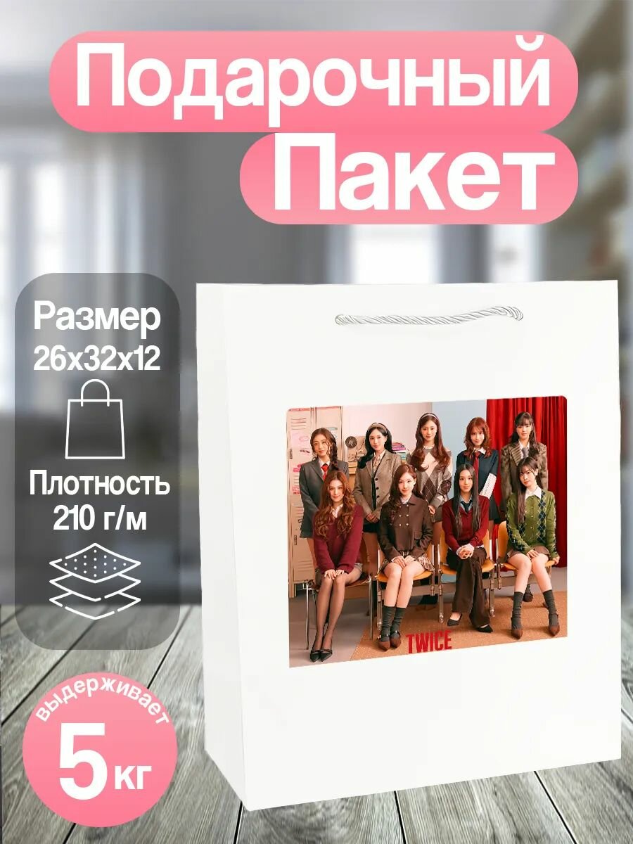 Пакет подарочный кпоп Twice к поп, упаковка для подарка, 26х31 см