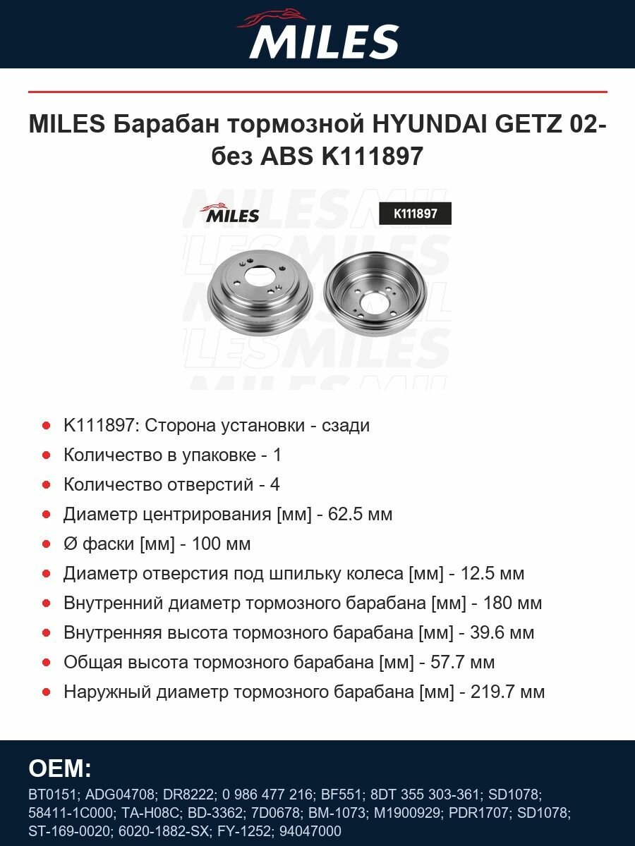 MILES Барабан тормозной HYUNDAI GETZ 02- без ABS K111897