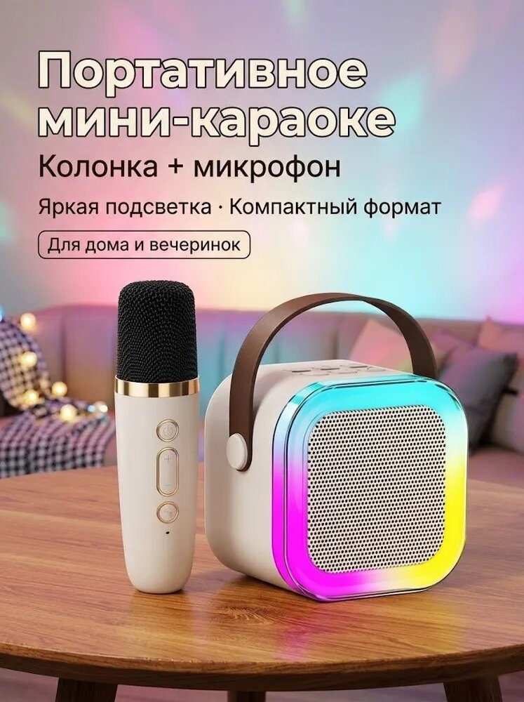 Мини-караоке колонка с микрофоном, Bluetooth