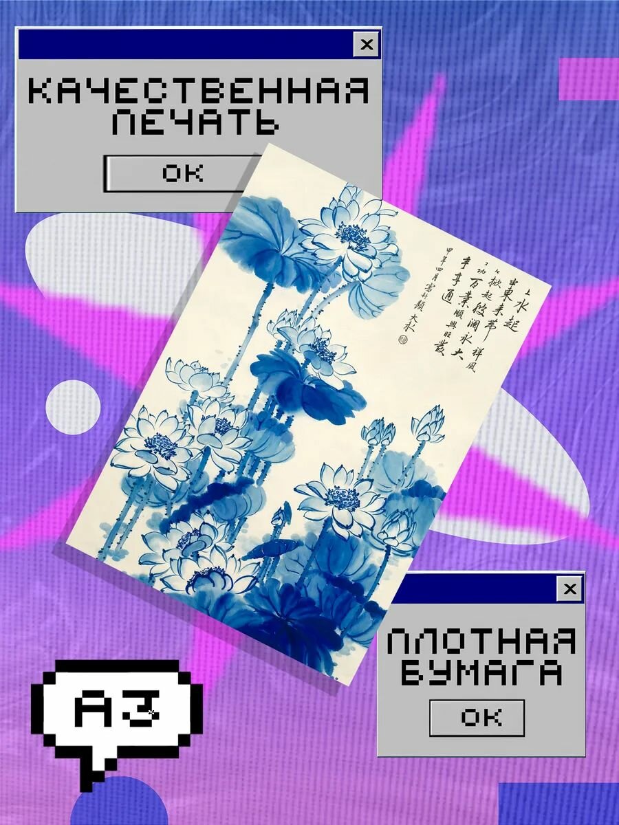 Постеры А3 Азия — фото 1