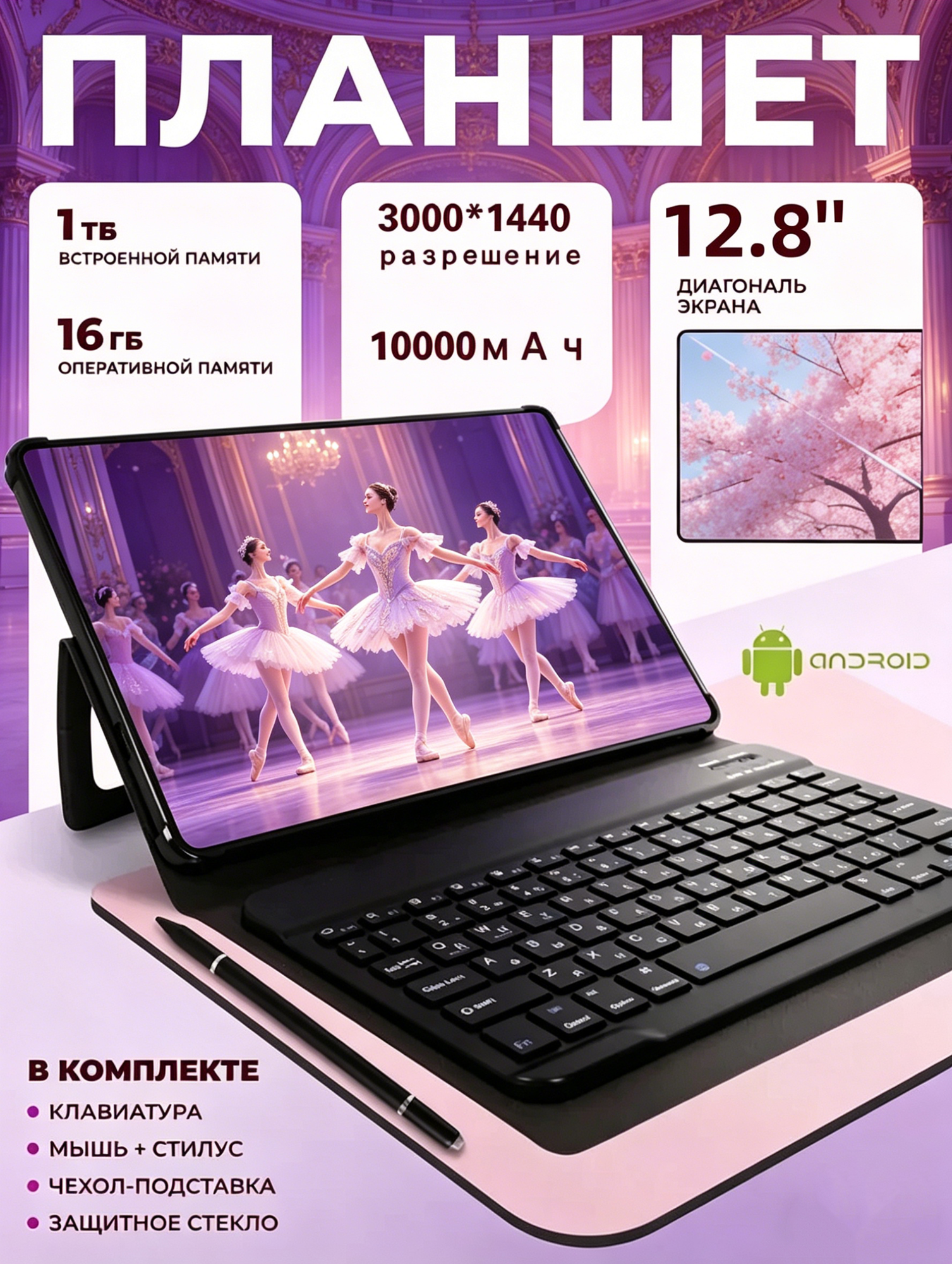 С клавиатурой и мышкой Galaxy 16ГБ+1024ГБ 12,8 дюймов Игровой планшет на Android S13 10000 мАч LTE