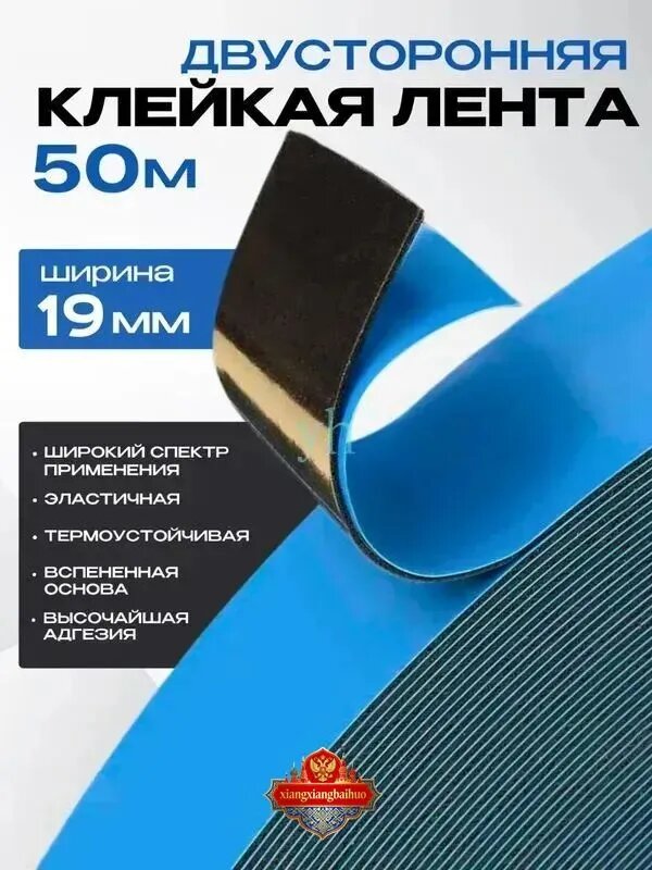 Двусторонняя клейкая лента вспененная, 19 мм х 50 м, черная, термоустойчивая, универсальная