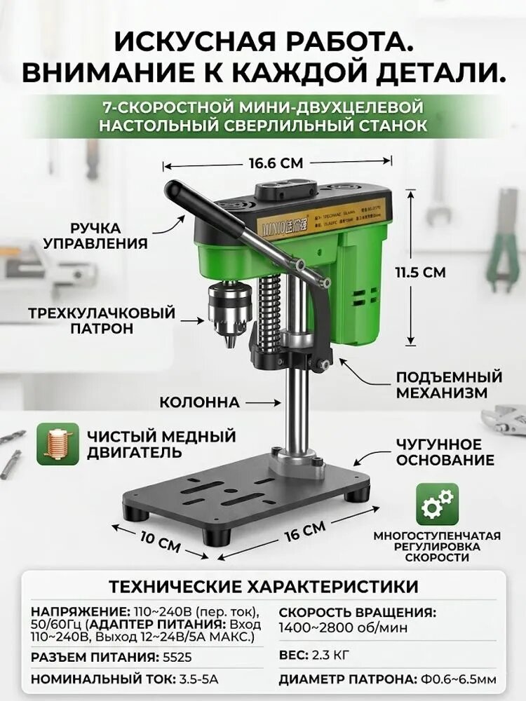 Мини-сверлильный станок настольный (7 скоростей, патрон 0.6-6.5 мм, мотор 775)