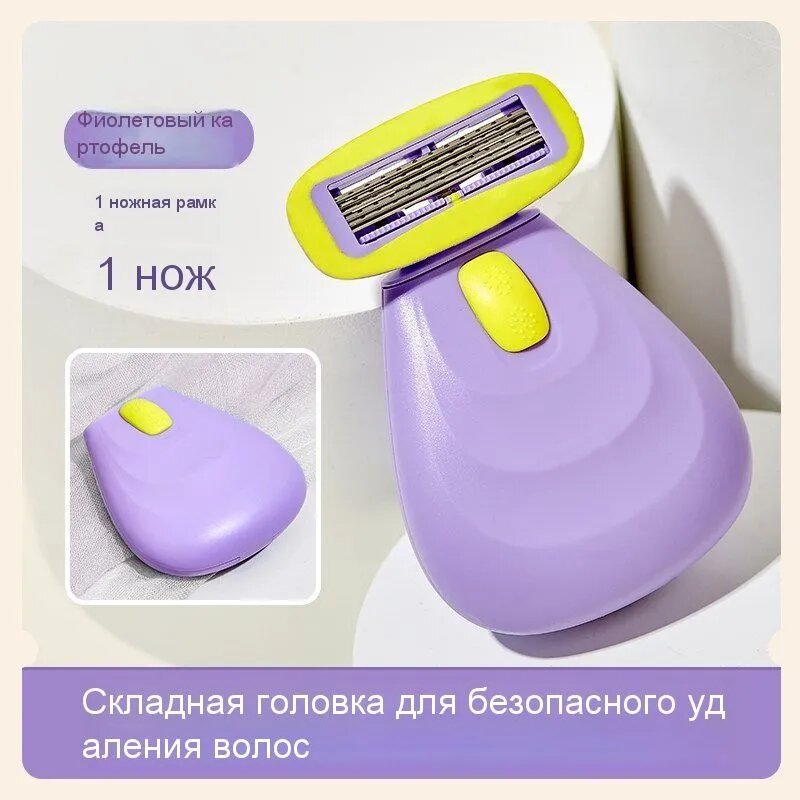Женский бритвенный станок, бережное и нетравматичное бритье