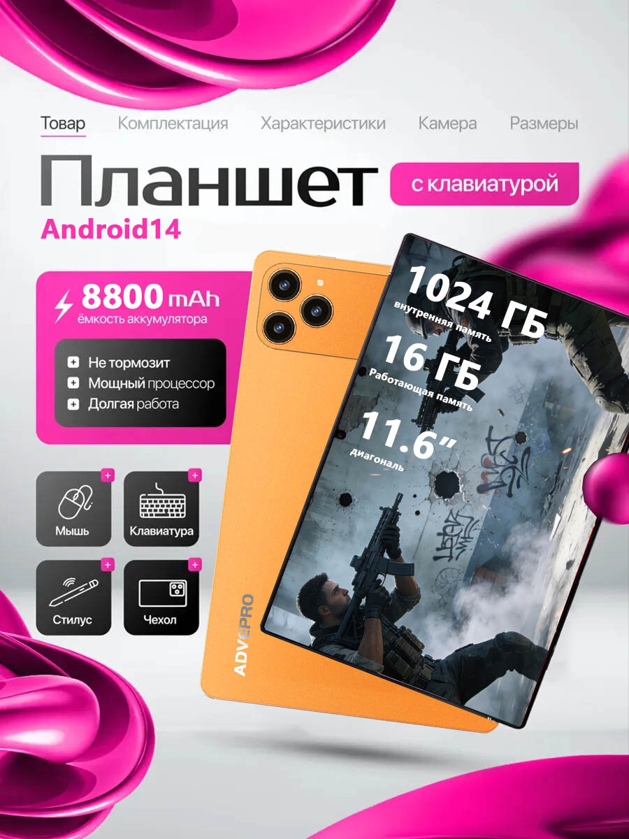 Игровой планшет с клавиатурой Pad17 Pro 16/1TB 11.6" 2SIM/WiFi 8800mAh Android14 8Core