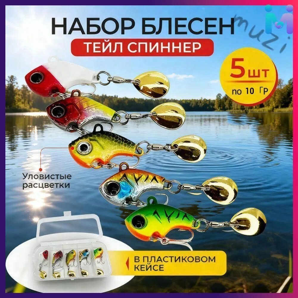 Набор блесен Тейл спиннер 5 шт в коробке для хранения приманок