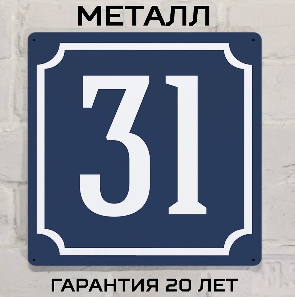 Адресная табличка