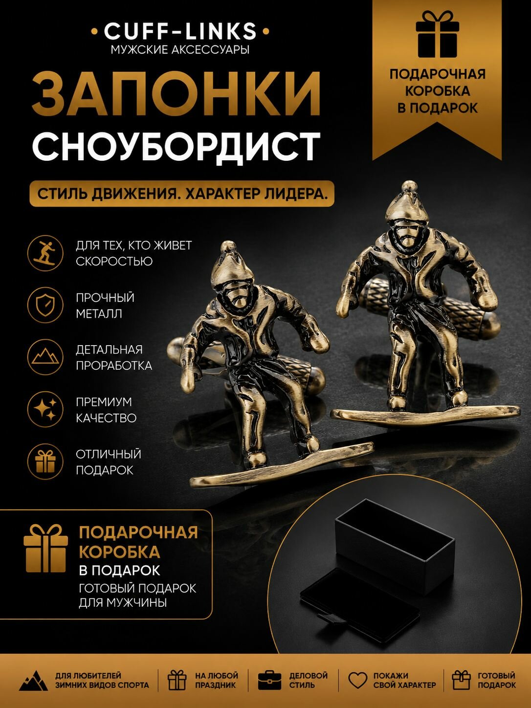 Запонки
