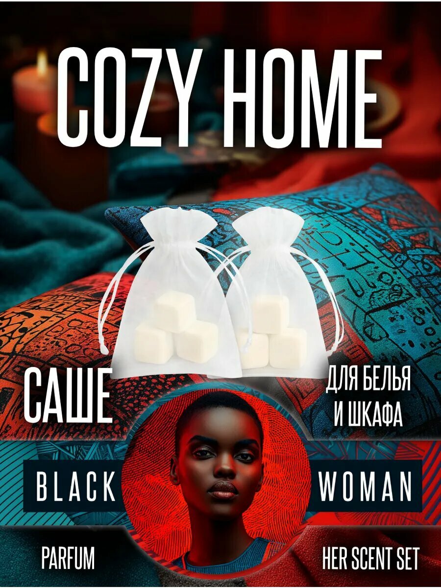 Запах для шкафа с одеждой cozy home