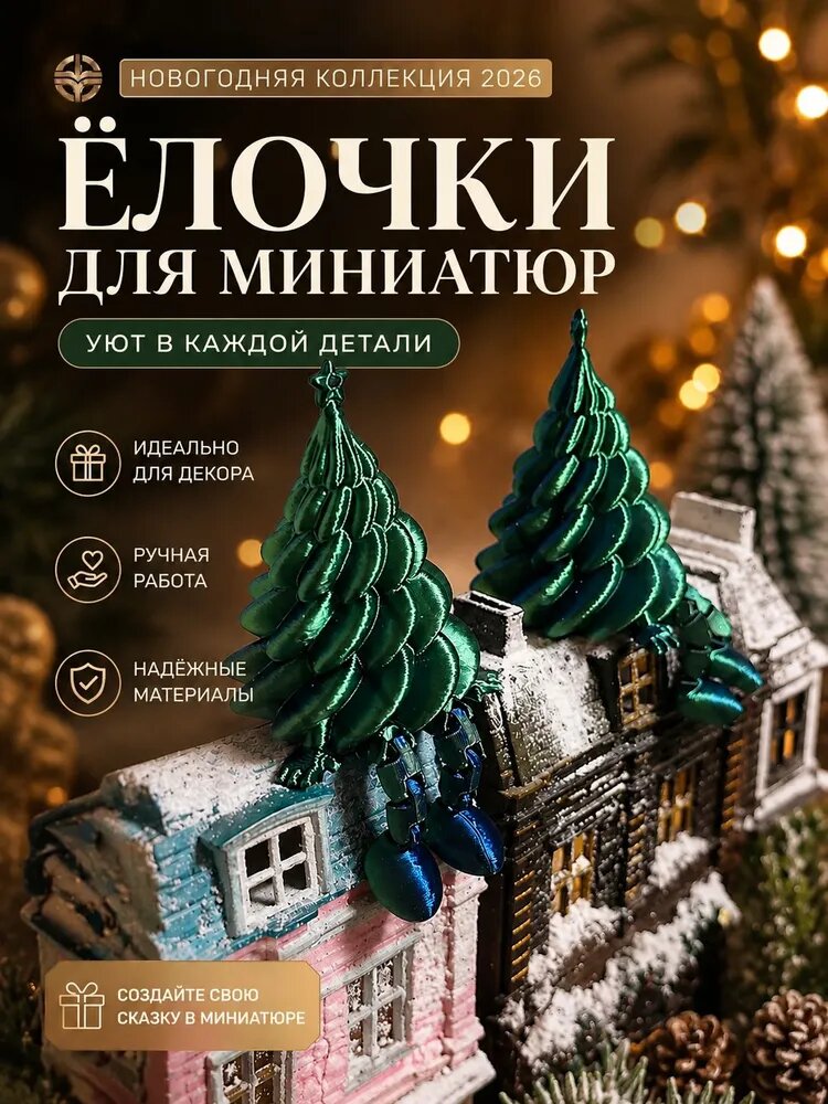 Декоративная елочка Елка_сине_зеленая, высота 6.5 см, длина 7 см