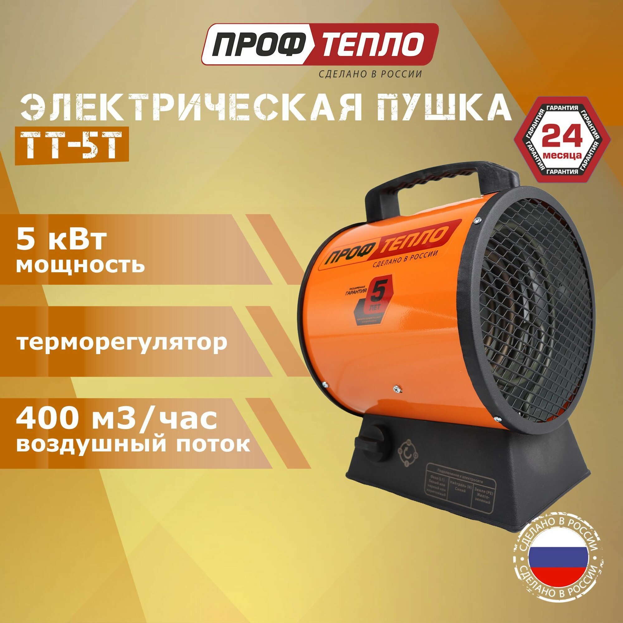 Тепловая пушка электрическая, Профтепло ТТ-5Т, 5 кВт с терморегулятором, 220V.