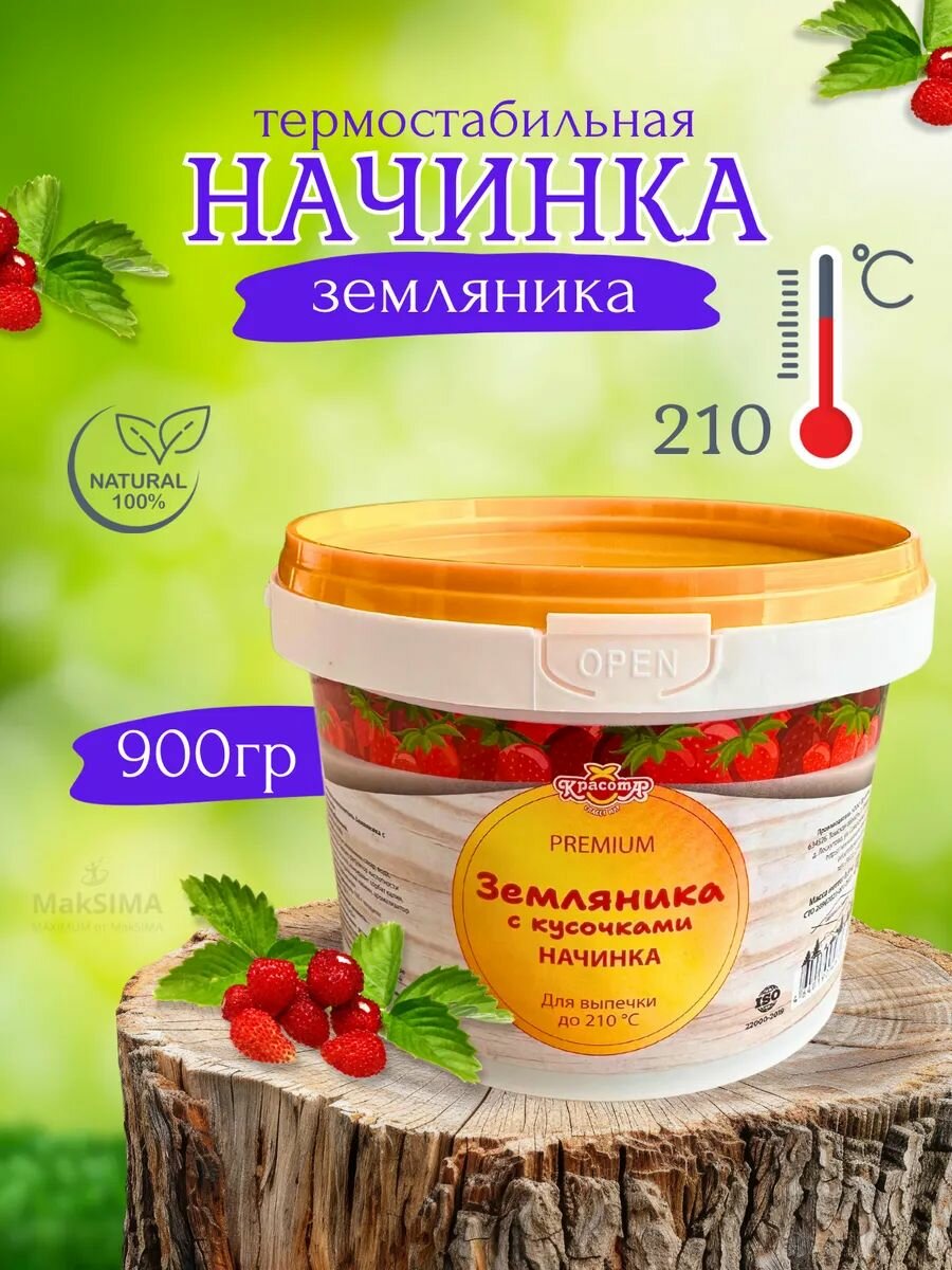 Начинка термо Земляника с кус, 0,9кг, 1шт.