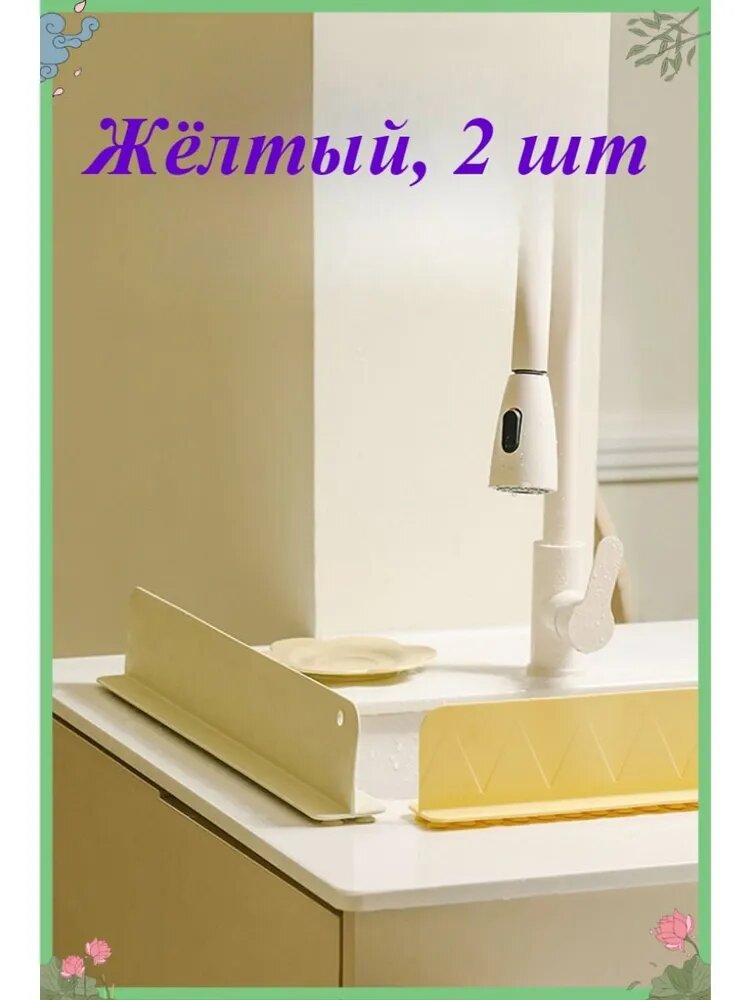 Кухонный брызгозащитный бортик для раковины