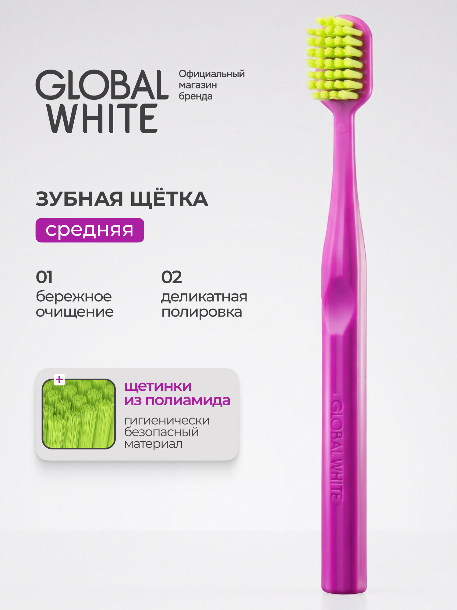 Зубная щетка Global White "Daily Care", средняя жесткость, антибактериальная
