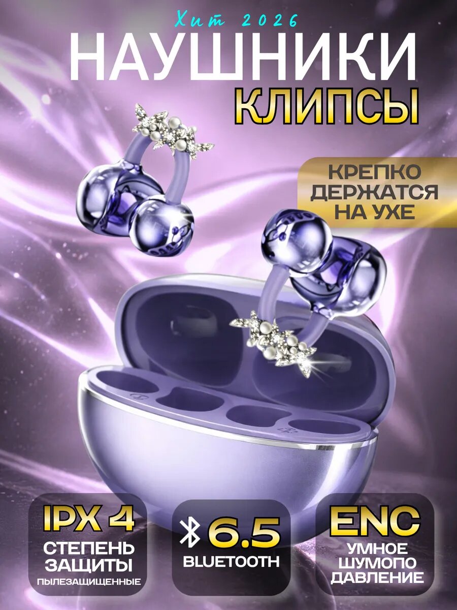 Беспроводные наушники клипсы с украшением