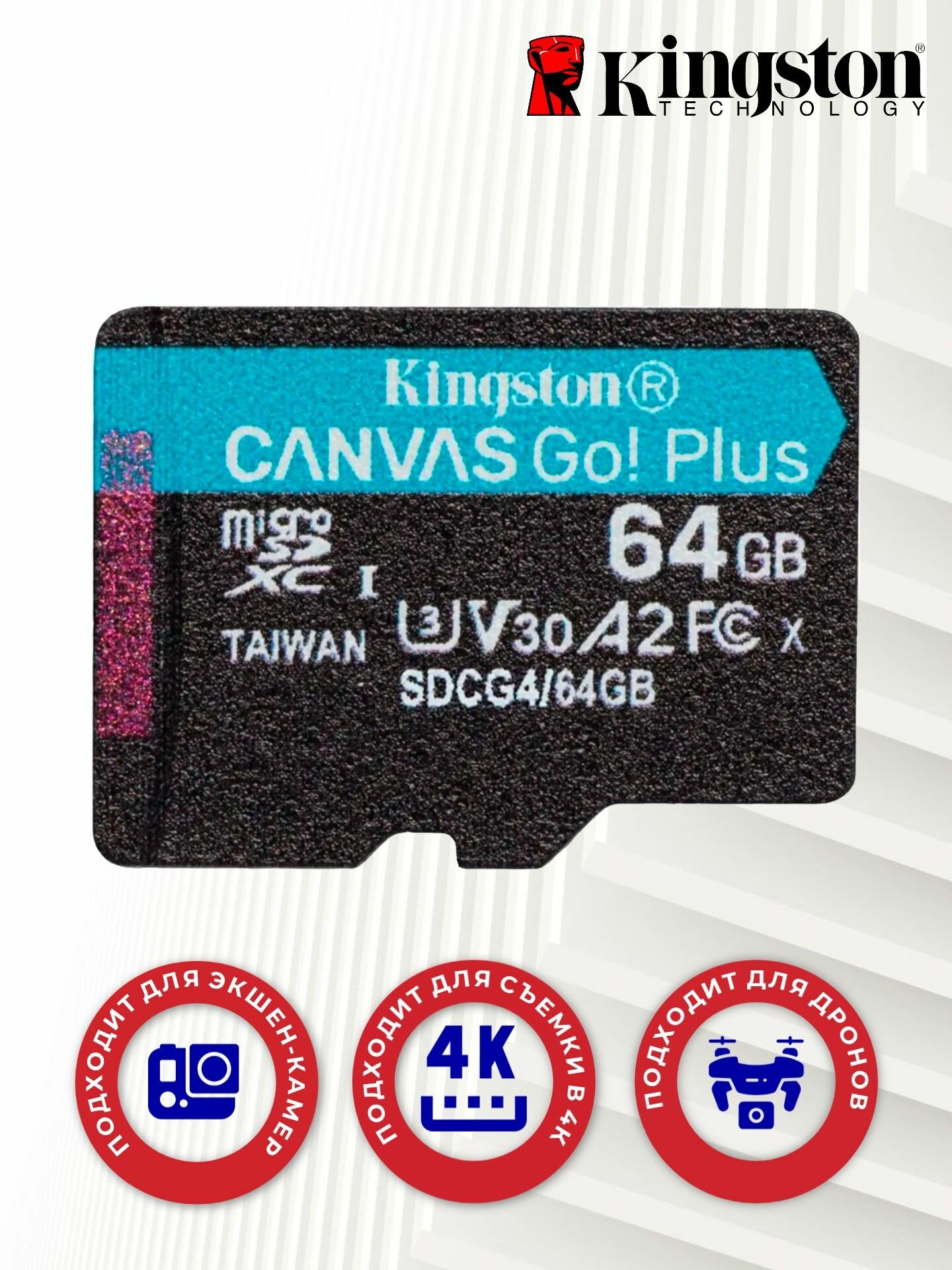 Карта памяти microSDXC UHS-I U3 Kingston Canvas Go! Plus 64 ГБ, 200 МБ/с, Class 10, SDCG4/64GBSP