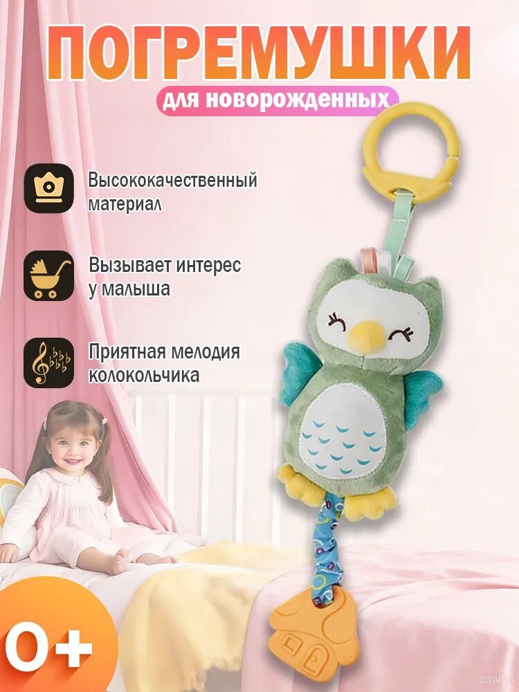 Погремушка для новорожденного 0+. Подвесная мягкая развивающая игрушка мальчиков и девочек на коляску и кроватки.