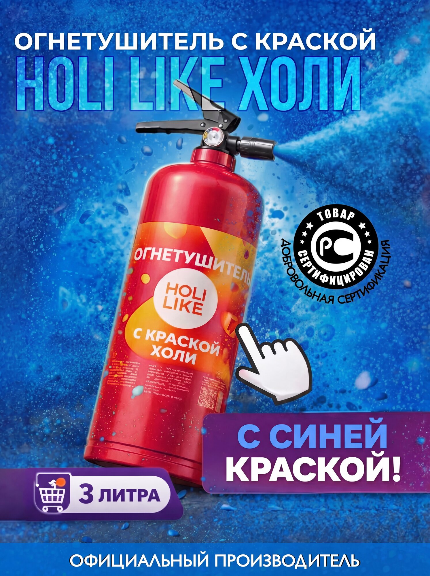 Огнетушитель с синей краской холи для вечеринок, гендер пати, фотосессий, 3 литра баллон с краской холи