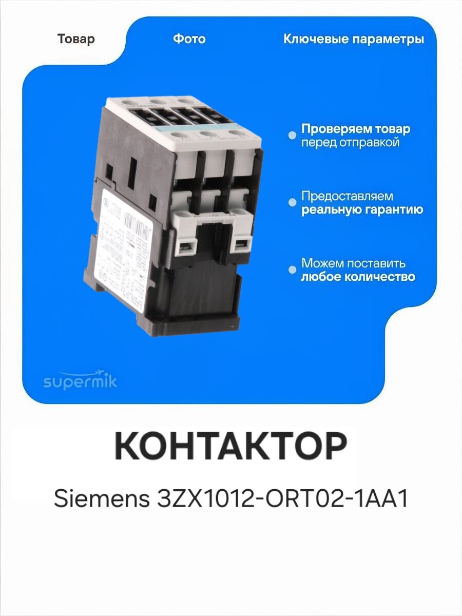 Контактор Siemens 3ZX1012-0RT02-1AA1 230 В AC 50/60 Гц