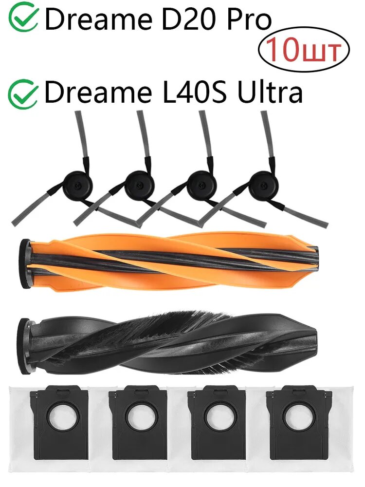 10 шт. запасных частей для Dreame Bot D20 Pro/D20/Dreame L40S Ultra