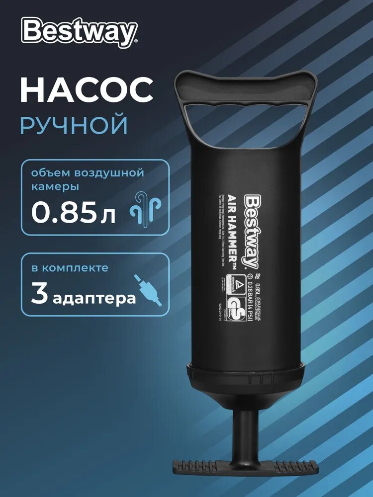 Насос Bestway ручной 30см 0.85л/цикл 62002, гибкий шланг (0.8м), 3 насадки, для лодки пвх, для каяка, для надувного матраса, для бассейна