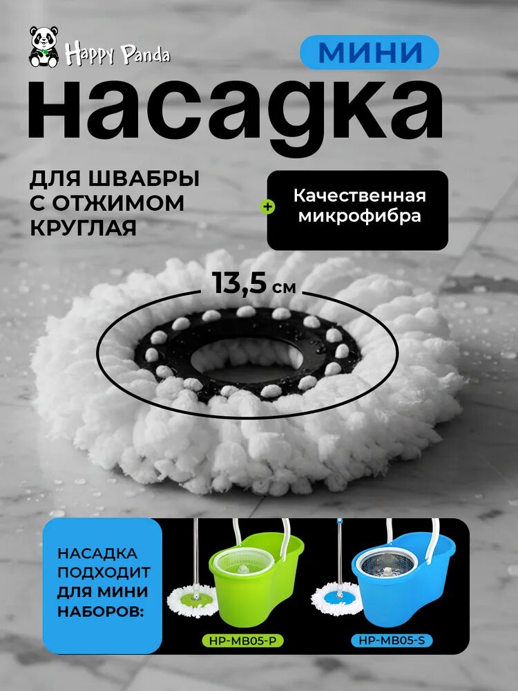 Насадка на швабру