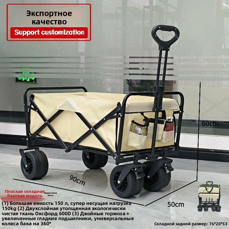 Складная туристическая тележка объемом 150 л, передние колеса с тормозами, ручная перевозка для пикника, дачи и шопинга,1,150,4, металл, садовая,150, светло-бежевый,1