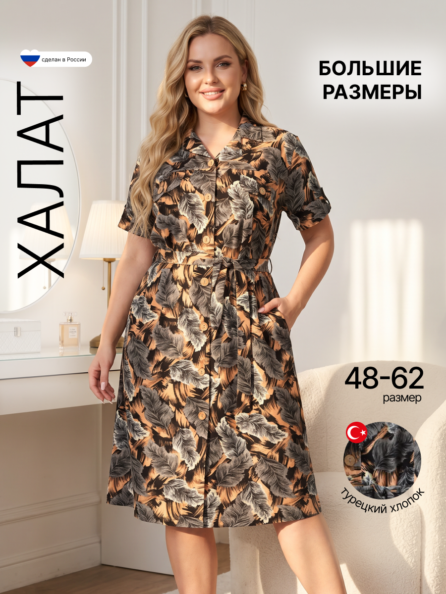 Халат 587/серый/песочный/перо