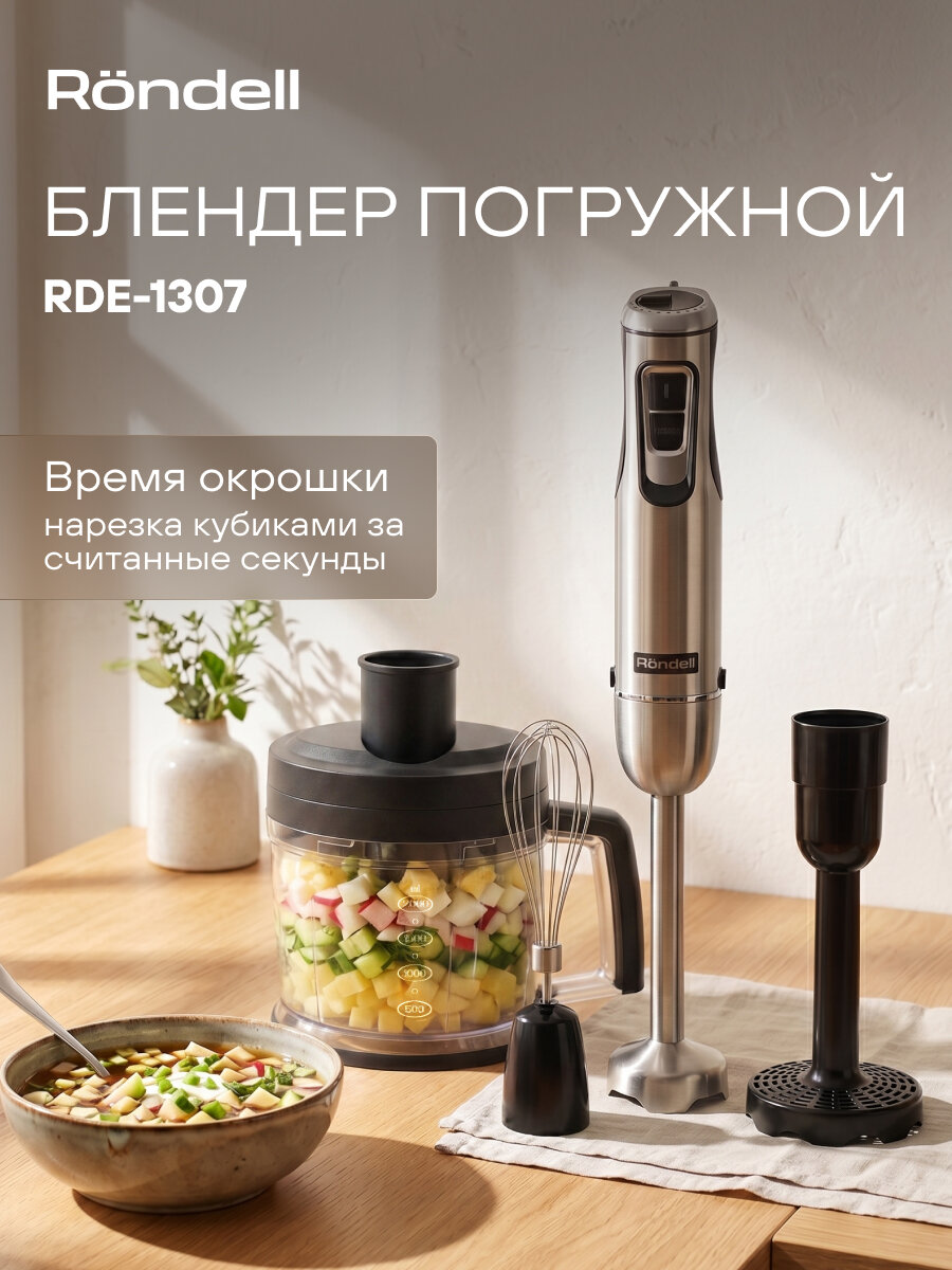 Блендер погружной Rondell RDE-1307 черный/серебристый (1307-re-01)
