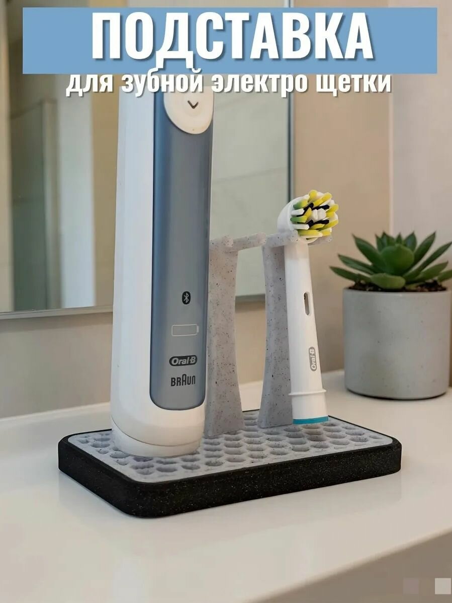 Подставка держатель для электрических зубных щеток