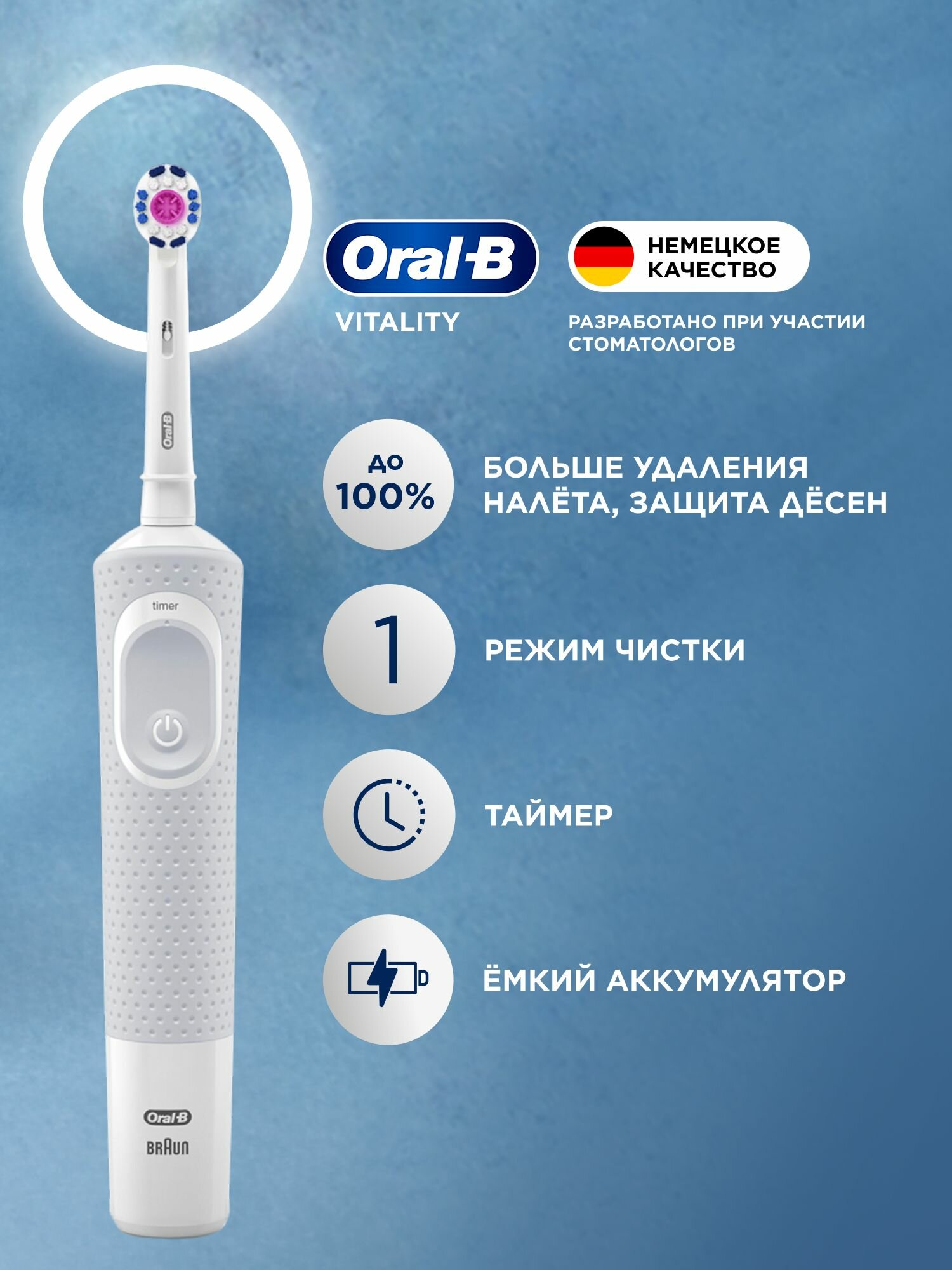 Электрическая зубная щетка Oral-B Vitality D100.413.1, белая. 1 насадка для зубной щетки Oral-B в комплекте